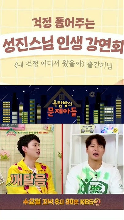 🤩성진 스님과 하성용 신부 (옥탑방의 문제아들🌙)수요일 저녁 8시 30분 KBS 2TV#shorts - YouTube