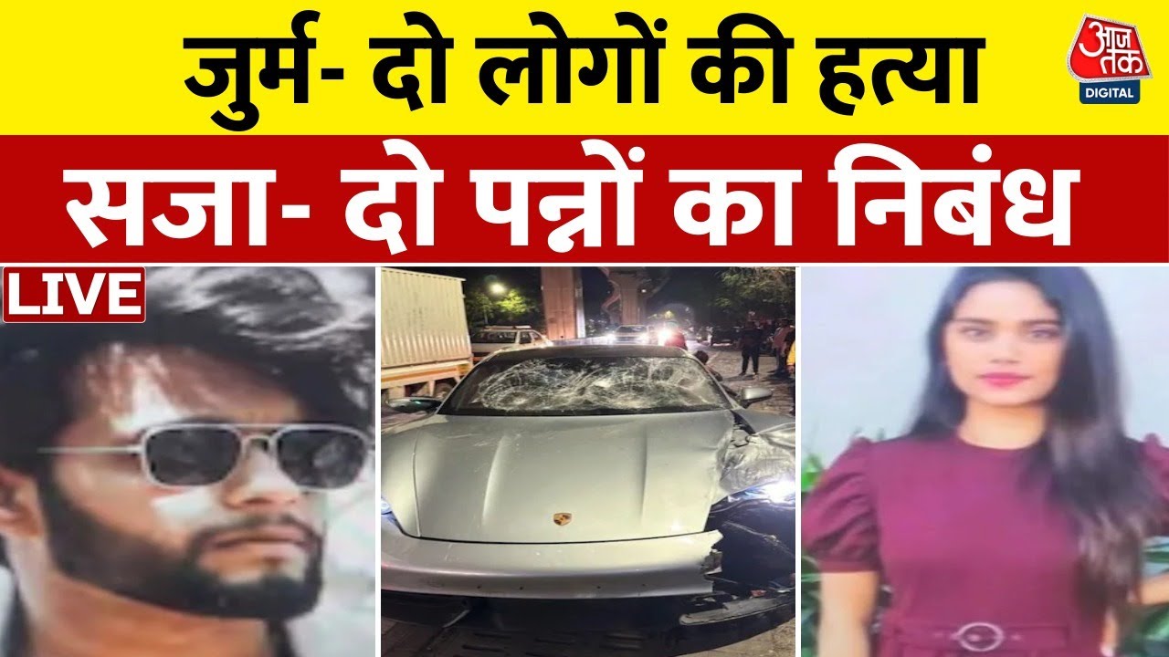Pune Hit And Run: आरोपी पुलिसवालों पर एक्शन अब कब होगा? | Pune Hit and ...