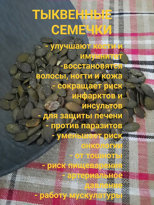 Польза тыквенных семечек Youtube