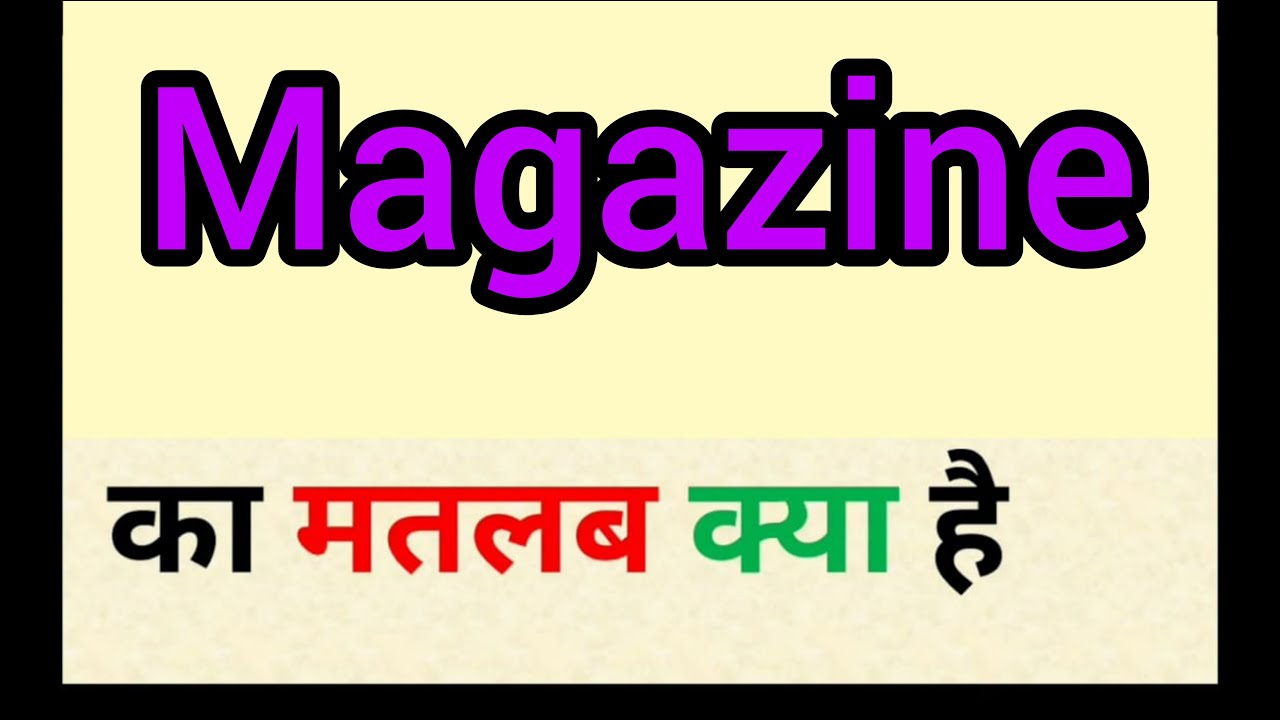 Magazine Meaning In Hindi Magazine Ka Matlab Kya Hota Hai Word Meaning English To Hindi Magazine Meaning In Hindi Magazine Ka Matlab Kya Hota Hai Word Meaning English To Hindi