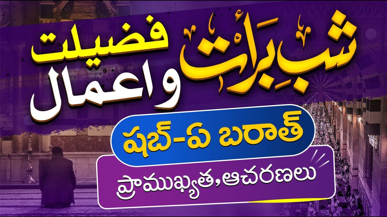 Shabe Barat Fazilat o Aamal丨Mufti Muhammad Inamul Hasan Kashifi Qasmi ...