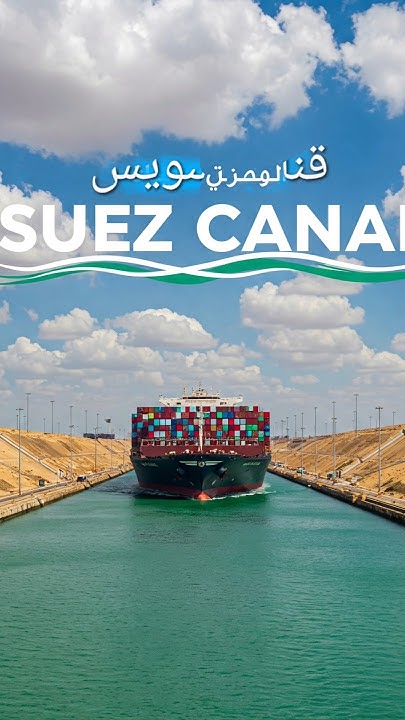 أهم قناة في العالم: شرح قناة السويس المصرية! #مصر #قناة_السويس Suez Canal Explained - YouTube
