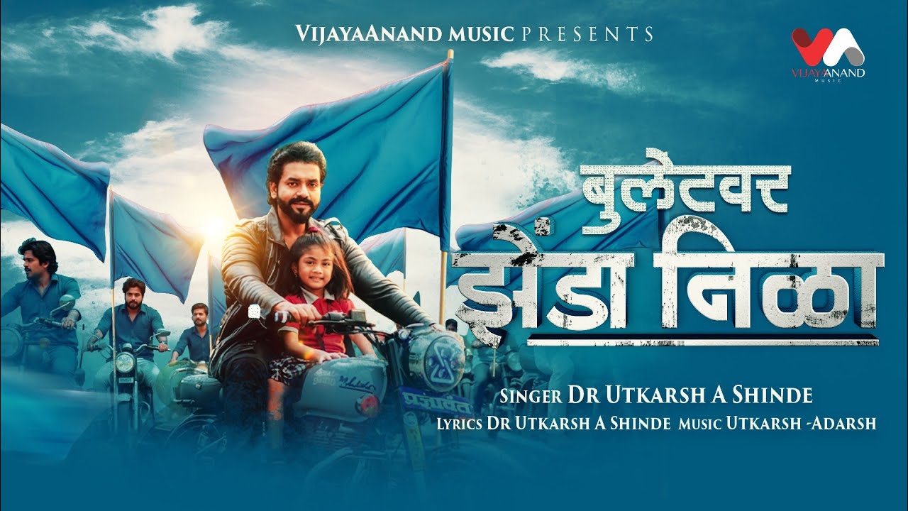 Bullet Var Jhenda Nila | Dr. Utkarsh A Shinde | Utkarsh -Adarsh ...