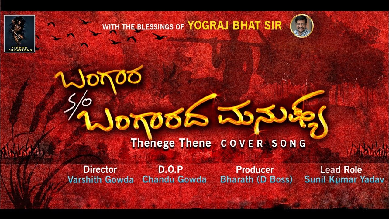Thenege Thene Cover Song | Bangara s/o Bangaradha Manushya |V.Harikrishna | Varshith Gowda ...