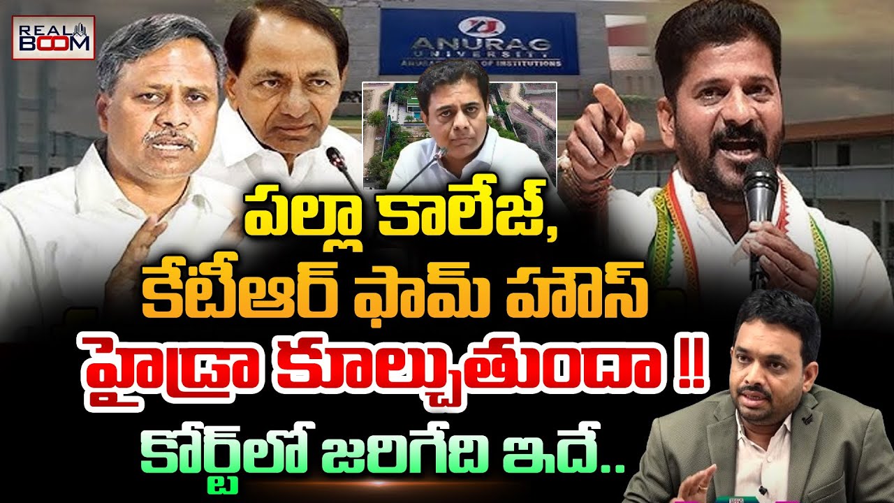 KTR Farm House and Palla Rajeshwar Reddy Anurag University Hydra ...