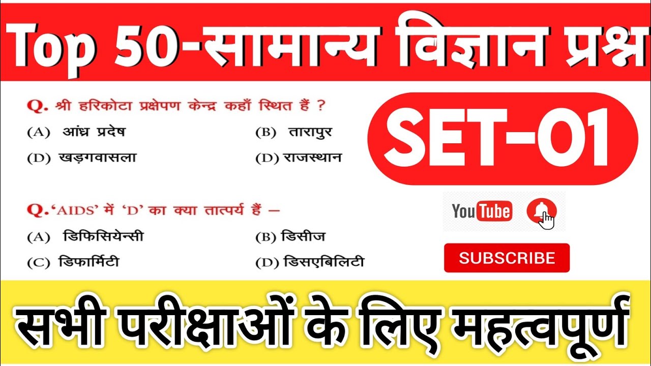 Top 50 General Science Question And Answer || General Knowlegde ...