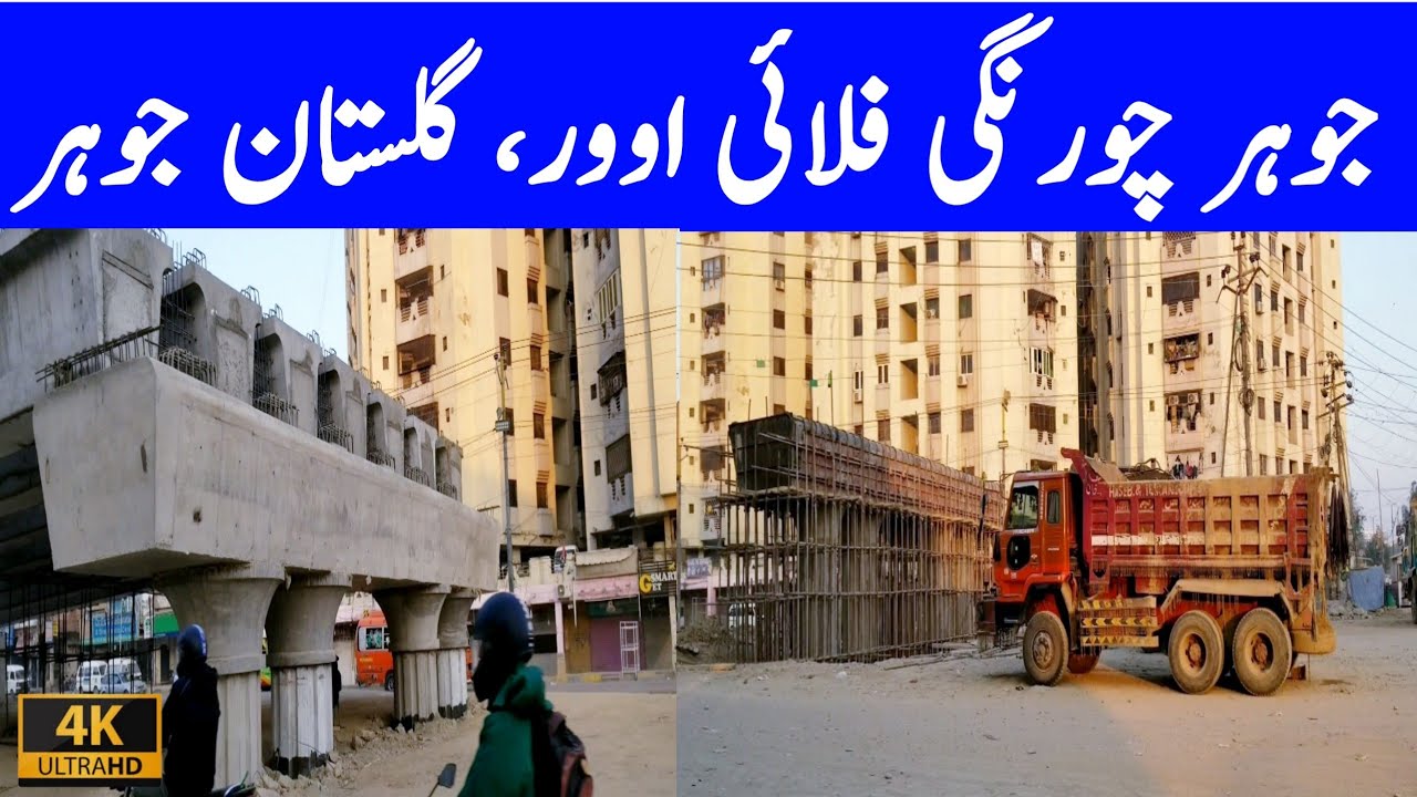Johar Chowrangi Flyover || Gulistane Johar || Karachi Street view ...