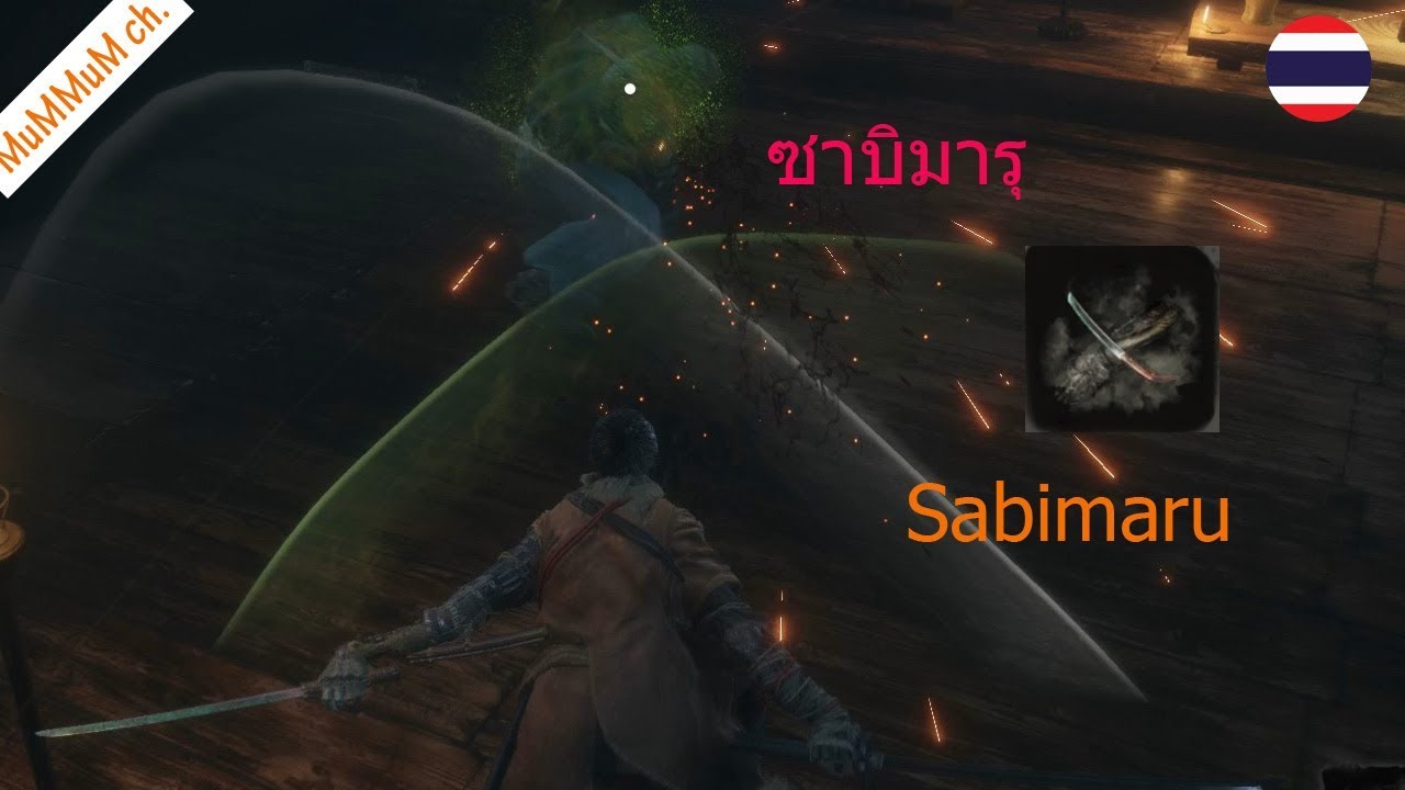 มีด ซาบิมารุ (Sabimaru) SEKIRO : Shadows die twice [MuMMuM ch.] - YouTube