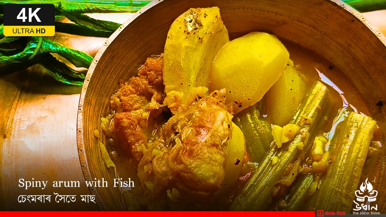 Spiny arum with Fish | চেংমৰাৰ সৈতে মাছ | Bahu Bhakuwa fish with ...