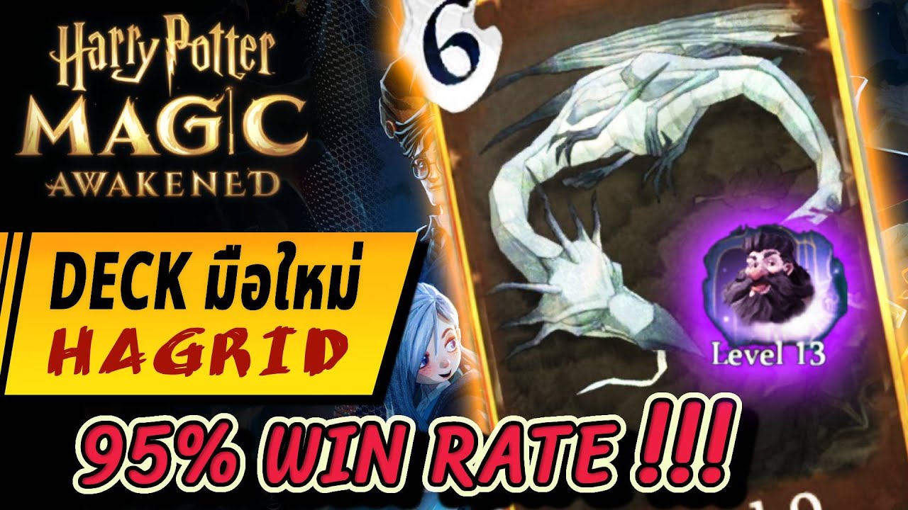 Harry Potter : Magic Awakened | ทริค Duel มือใหม่ + สอนเล่น Deck เทพ Hagrid 95% Win rate ...