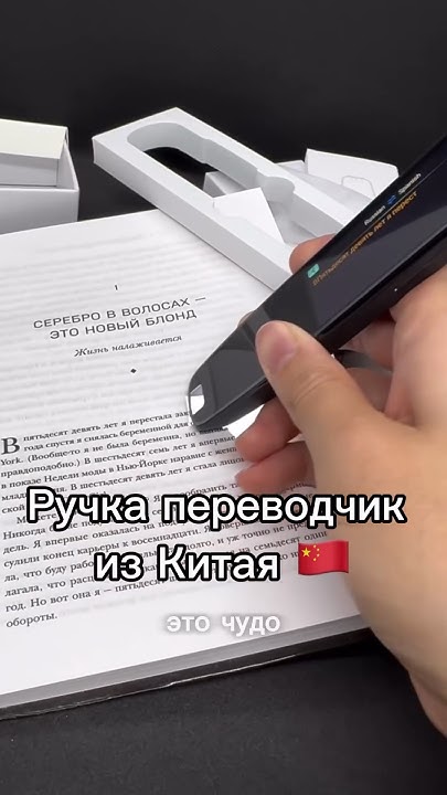 РУЧКА ПЕРЕВОДЧИК ИЗ КИТАЯ 🇨🇳 #товарыизкитая #китай #ручкапереводчик ...