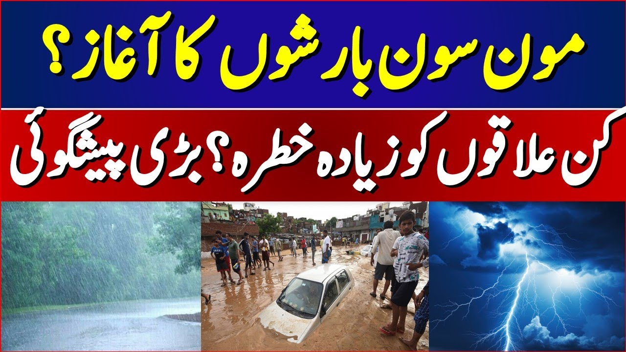 When Moon Soon Start in Pakistan || Today Weather Report || Karachi ...