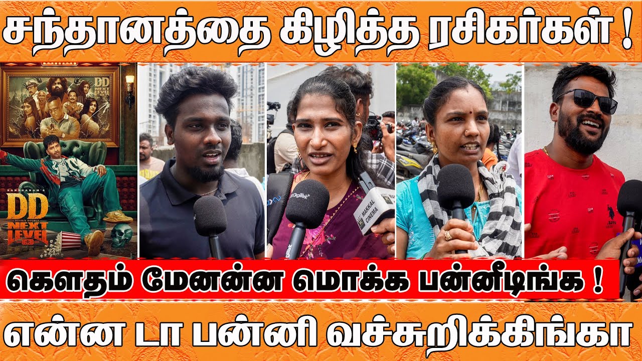 DD Next Level Public Review | DD Next Level Review | DD Next Level Movie Review | Santhanam Arya ...