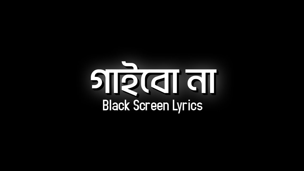 Gaibona - Sumon & Anila | গাইবো না | Black Screen Lyrics | SADiT - YouTube