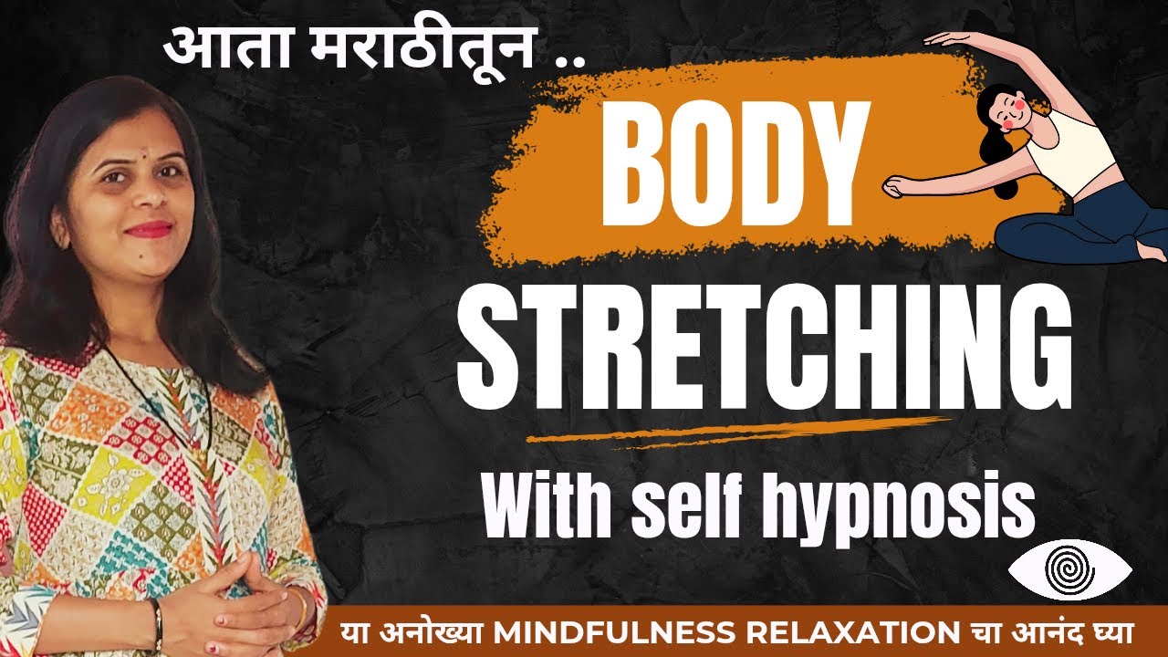 Step by step learn practically self hypnosis with body stretching | या ...