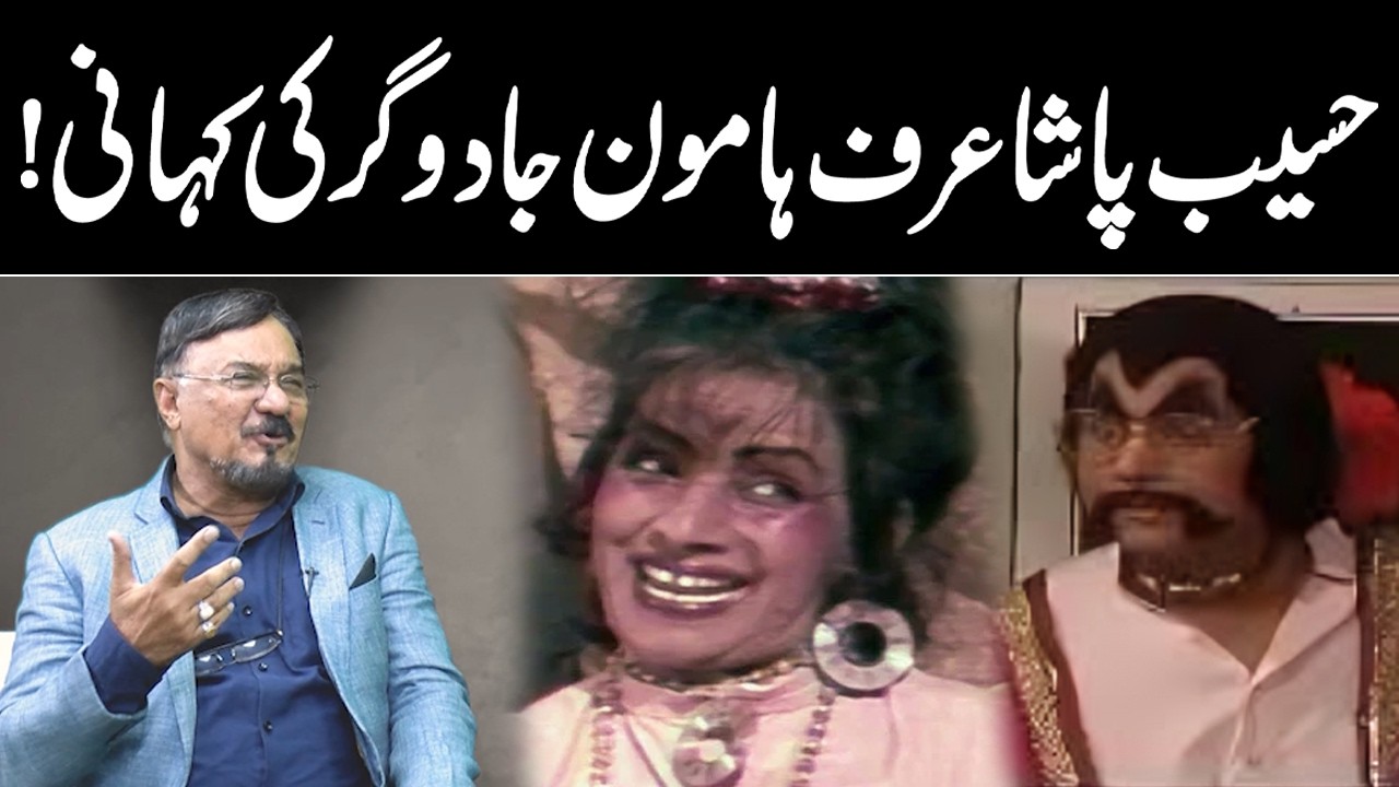 The Story of Haseeb Pasha, Hamoon Jadugar | Highlights | Waqt News HD ...