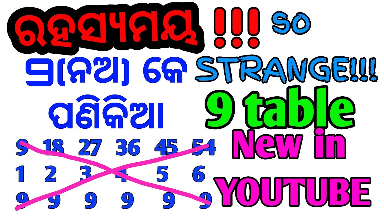 Secret Tricks of 9 table in Odia | 9 କେ ପଣିକିଆର rahasya | ଚମକପ୍ରଦ ...