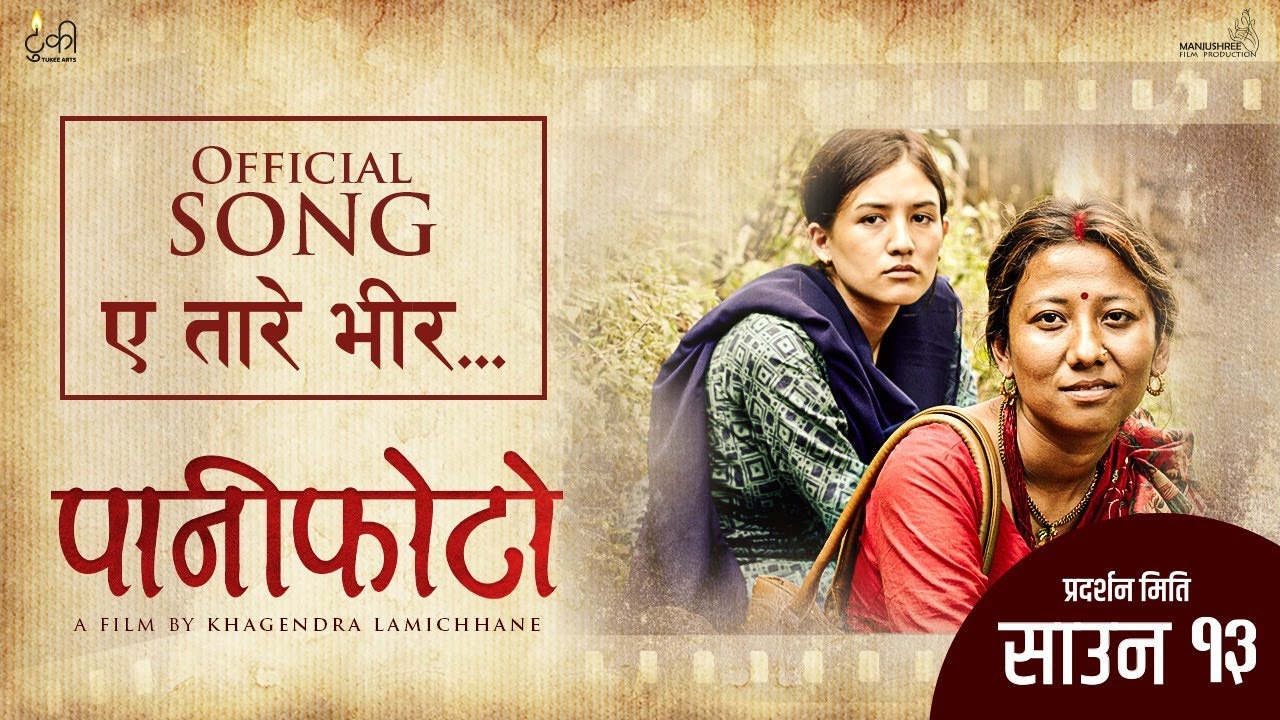 Ye Tare Bhir || PAANIPHOTO Nepali Movie Song | Anup Baral, Menuka ...