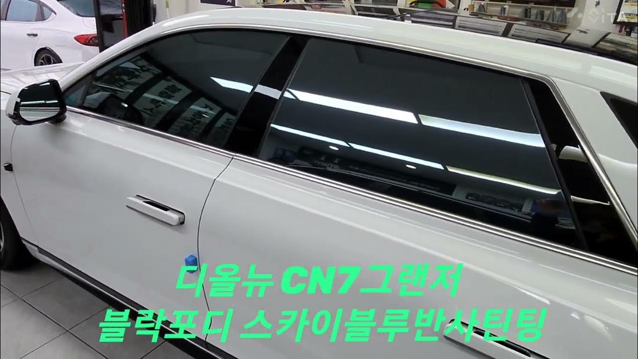 CN7올뉴그랜저,블락포디 스카이블루반사 - YouTube