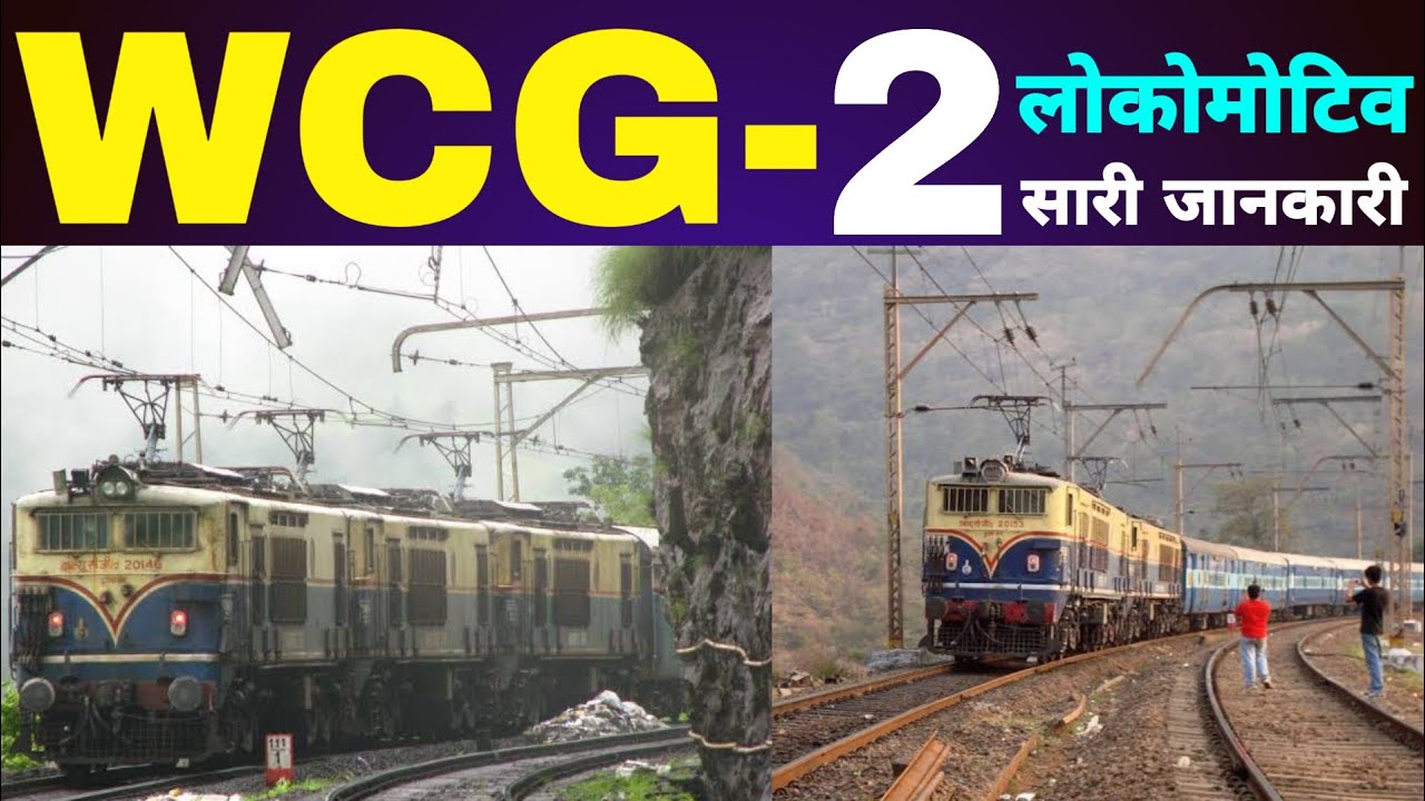 WCG-2 LOCOMOTIVE ALL INFORMATION BY SO HYPER - YouTube