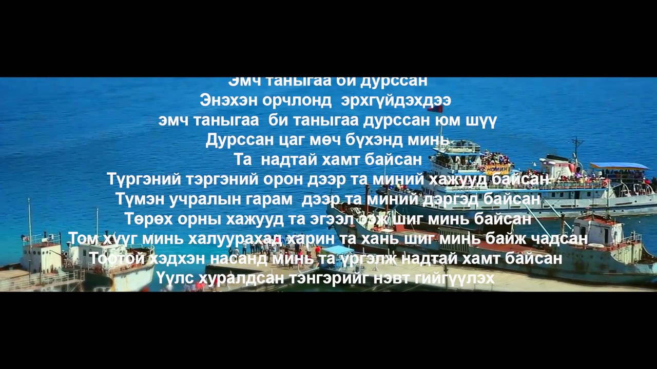 Эмч шүлэг-emch shuleg - YouTube