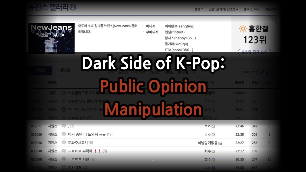 How NewJeans Fans Manipulate Public Opinion to Support Min Heejin | 뉴진스 갤러리 버니즈 여론 조작과 민희진 - YouTube