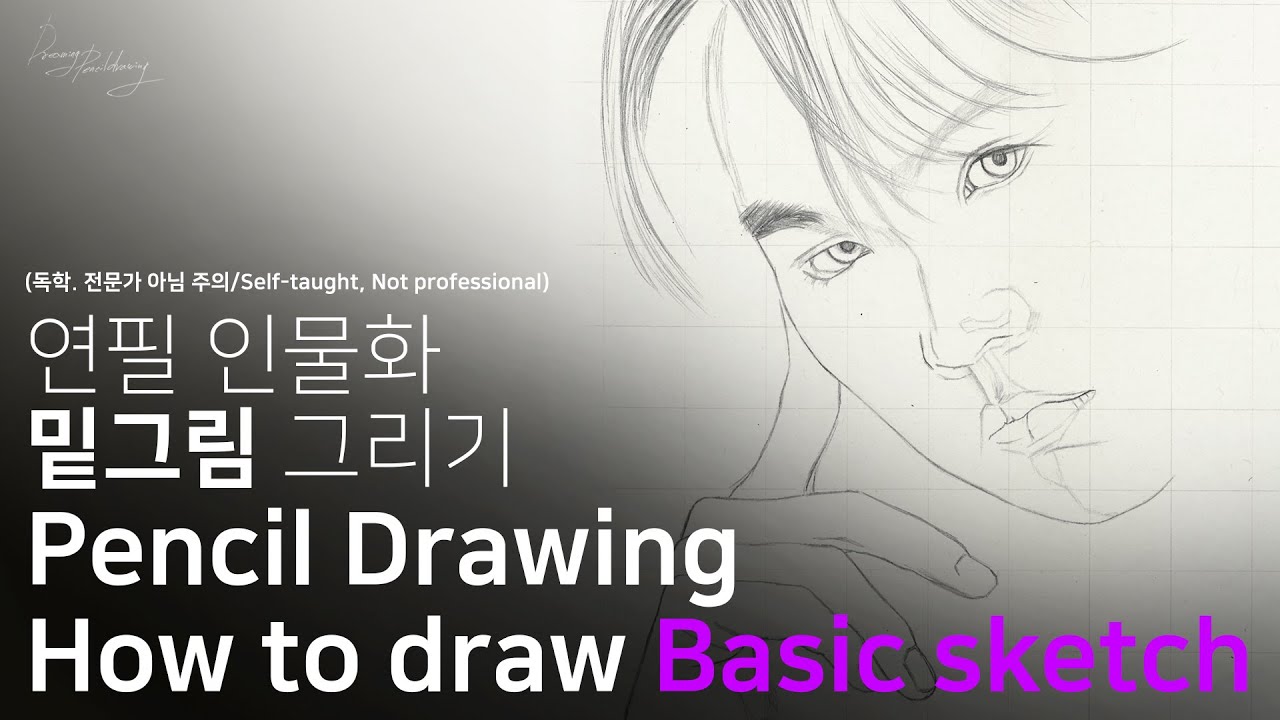 How To Draw Basic Sketch Using The Grid Suga Of Bts 연필인물화 기본스케치하기모델