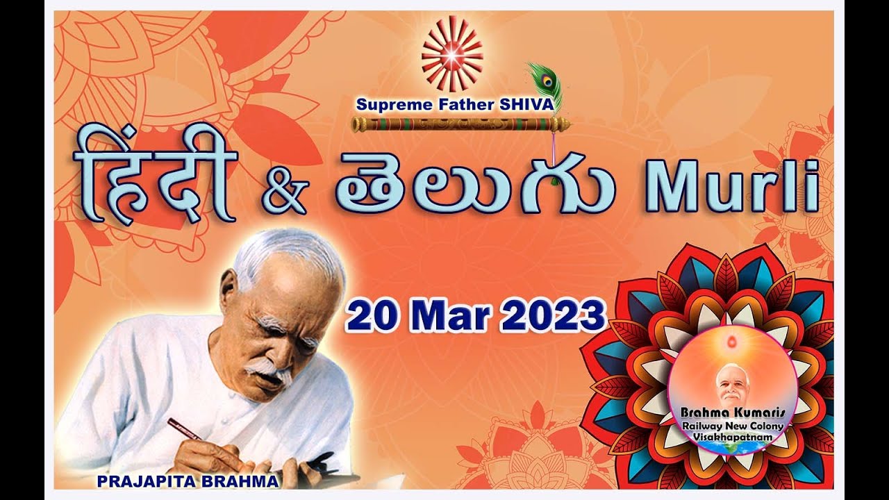 Hindi Telugu Murli // 20 Mar 2023 // हिंदी - తెలుగు సాకార మురళి // BK ...