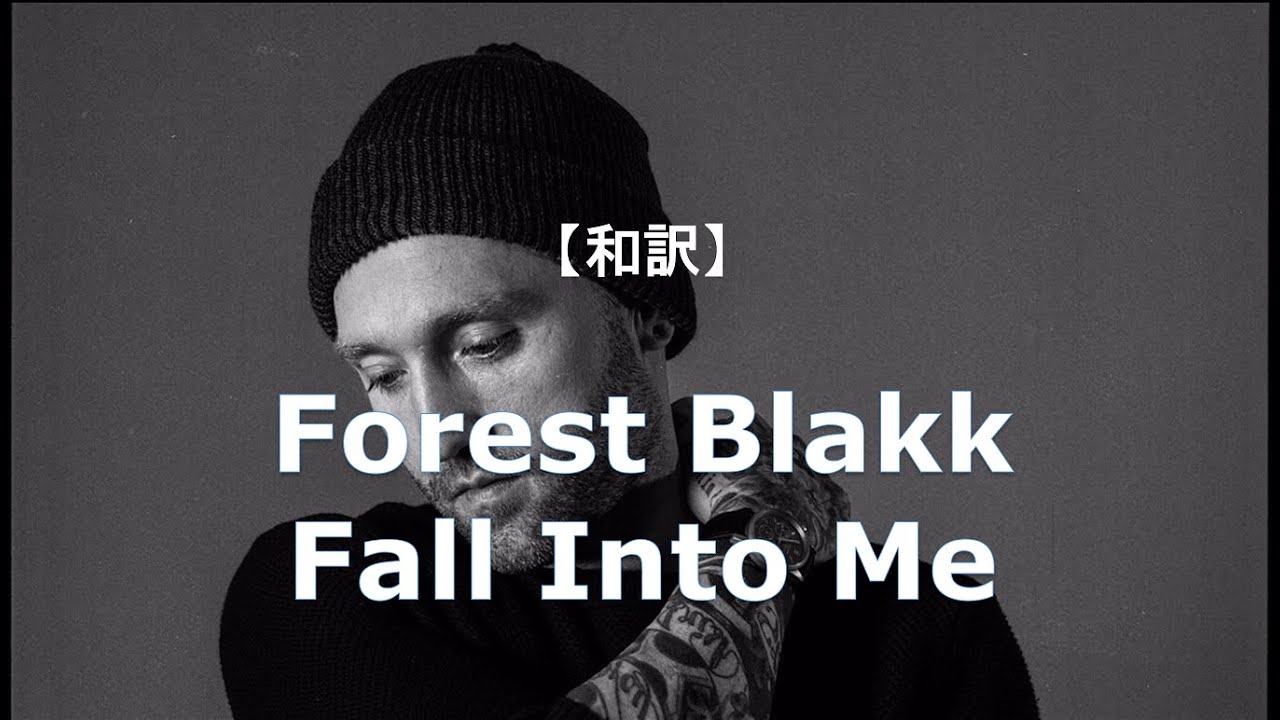 【和訳】Forest Blakk - Fall Into Me - YouTube