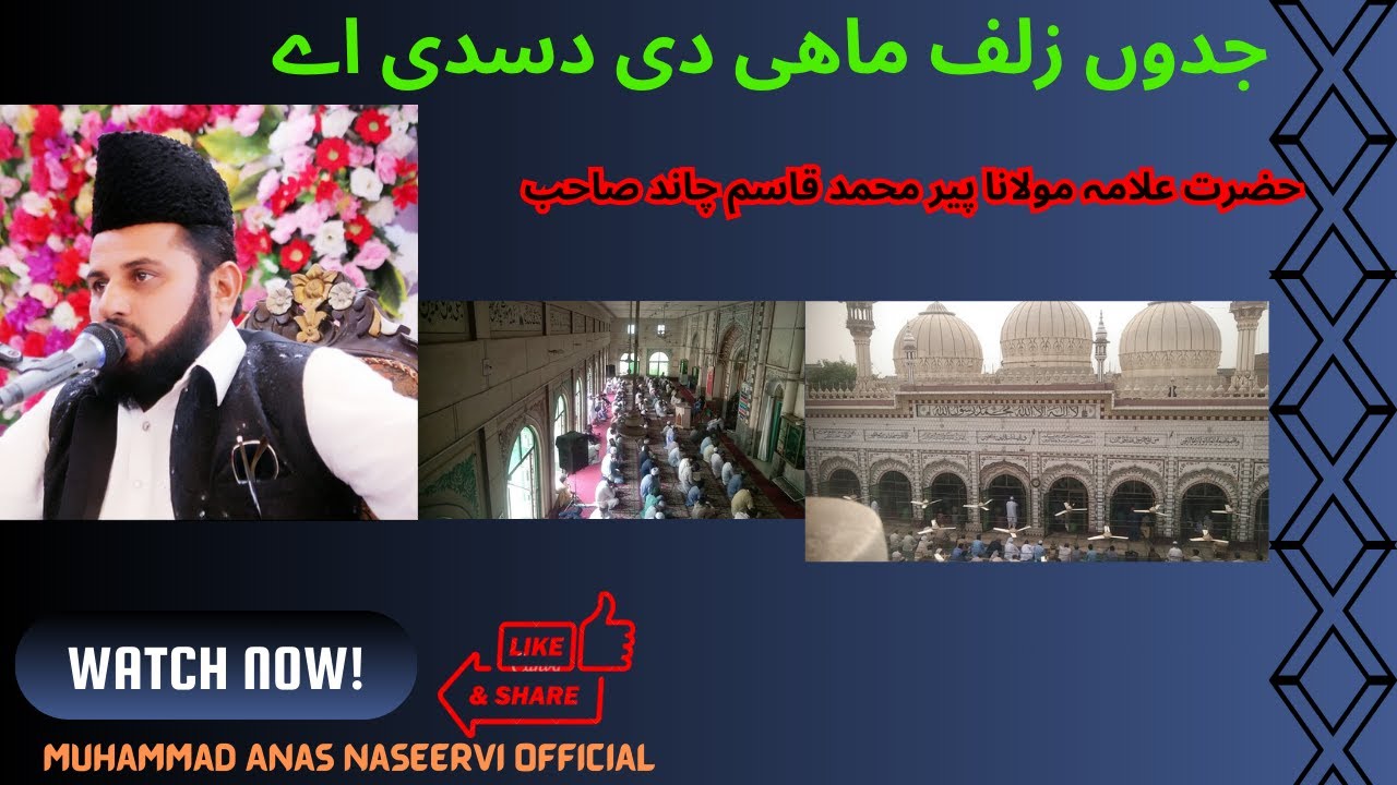 Jadon zulf Mahi Di Dasdi Ay | Allama Qasim Chand | Muhammad Anas ...
