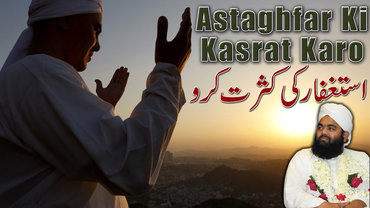 Astaghfar Ki Kasrat Karo || BY Maulana Sayyed Aminul Qadri || - YouTube