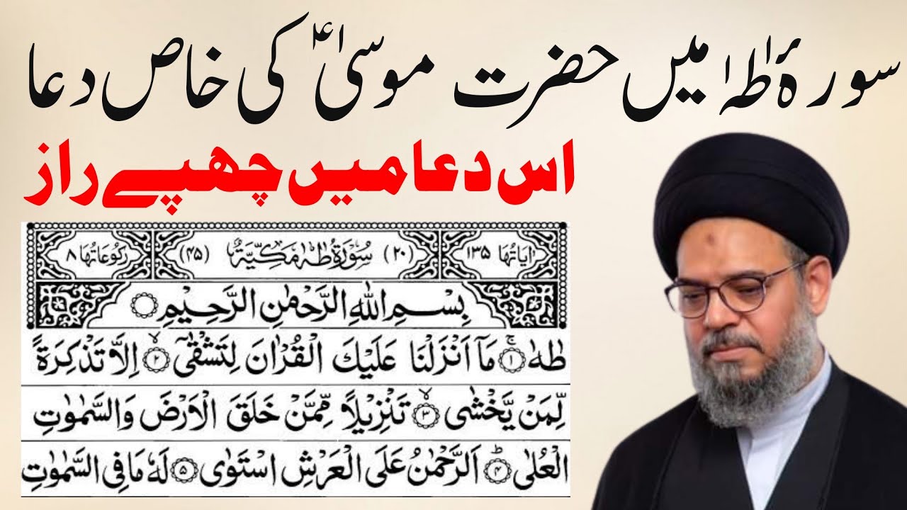 Surah Taha Main Hazrat Musa A.s Ki Khas Dua || Ayatullah Syed Aqeel Ul ...