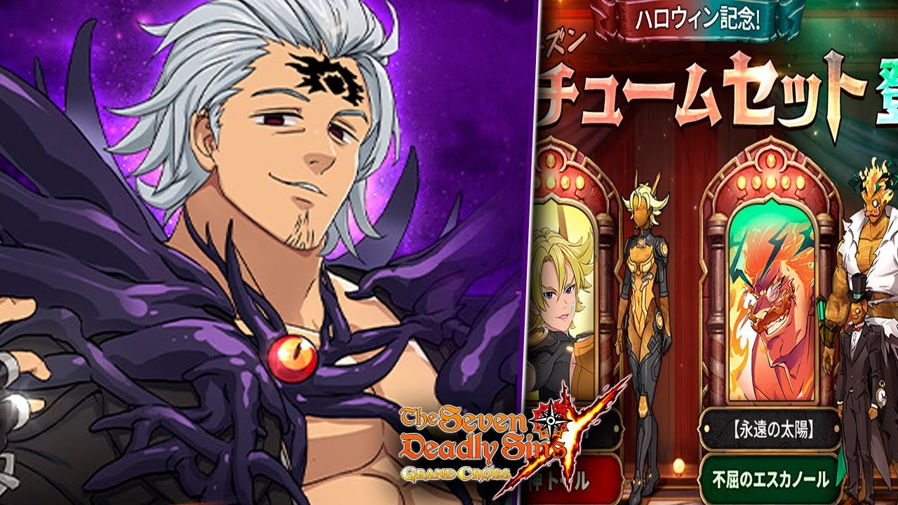 ESTAROSSA HALLOWEEN & EVENTO!! [7DS:GRANDCROSSJP] - YouTube