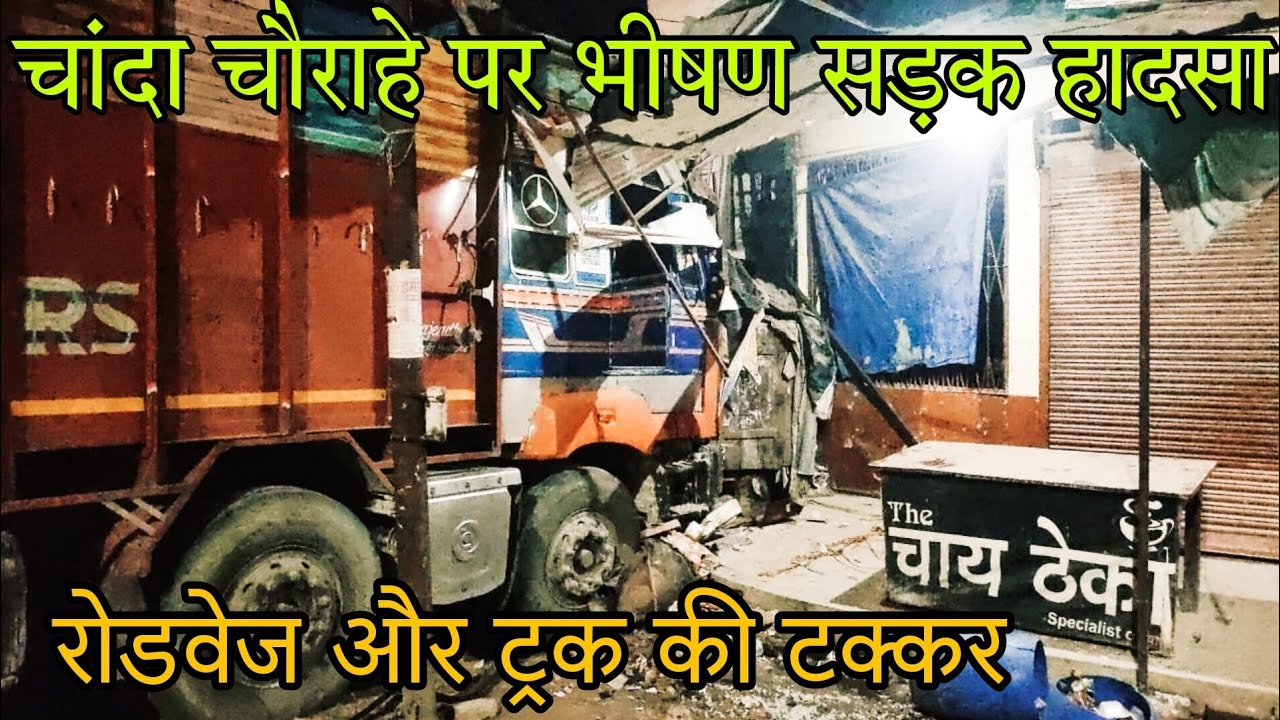 A horrific road accident happened at Chanda || chanda bazar sultanpur ...