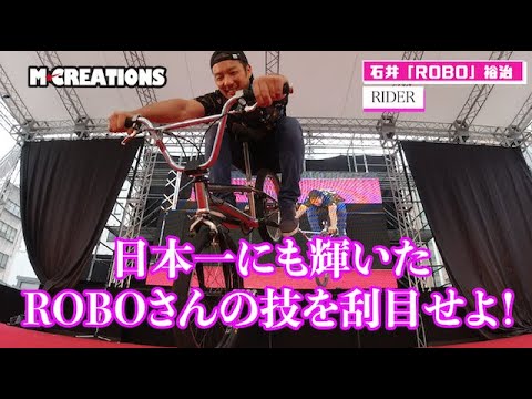 【自転車】TEAM ROBO＋RIBO BMXフリースタイルショー！【BMX】【アーバンスポーツ】 - YouTube