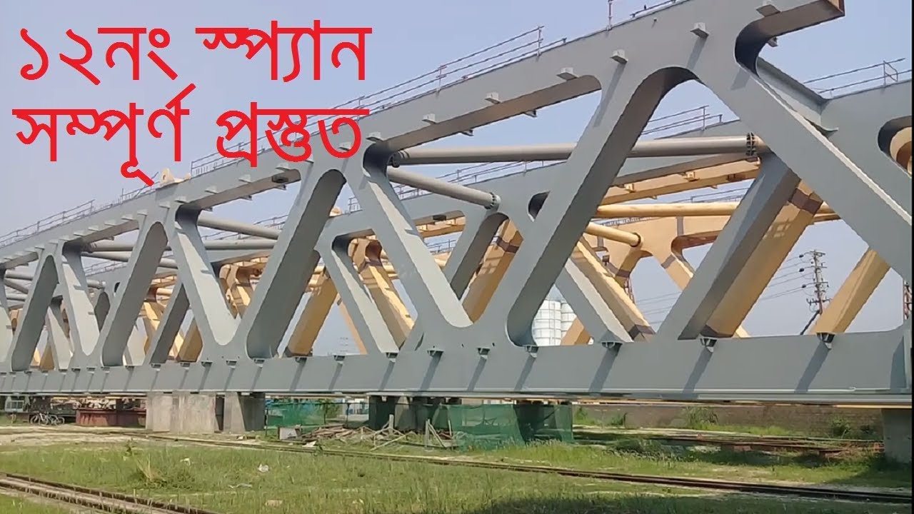 পদ্মা সেতুর ১২নং স্প্যান বসবে চলতি মাসেই || padma bridge latest news ...