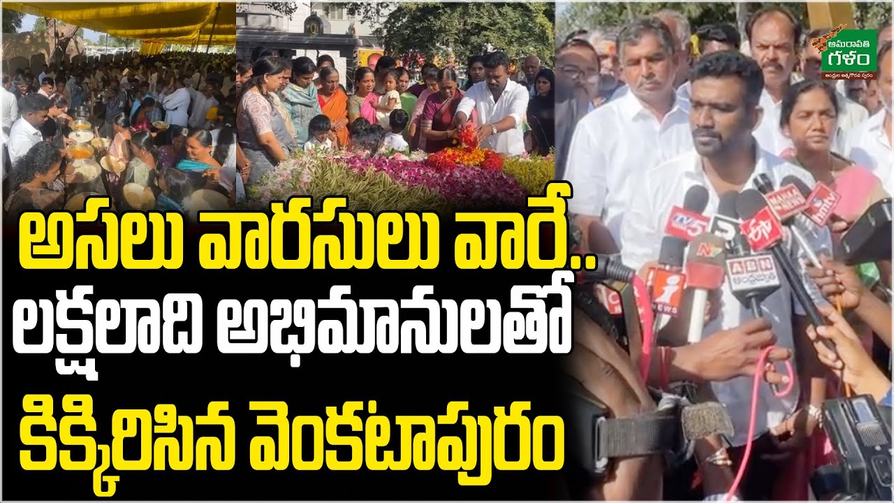 Paritala Sriram Grand Tribute To Paritala Ravi At His D**ath ...