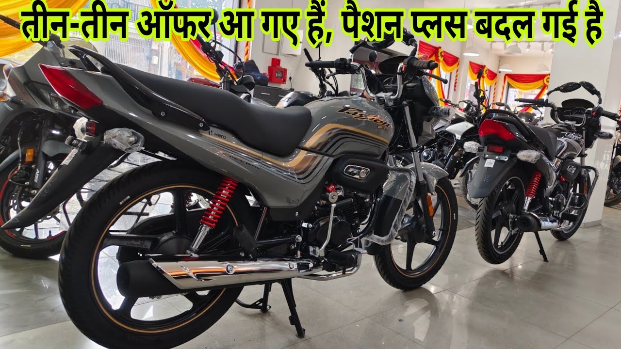 Three Offer Passion Plus Bike Full Detail Review 2026 | Passion Plus ...