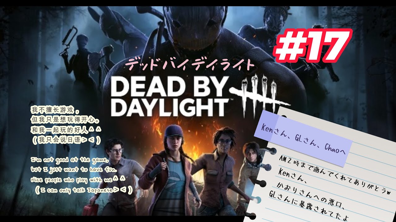 【DBD】#17_みんなでデドバ★_20231230 - YouTube