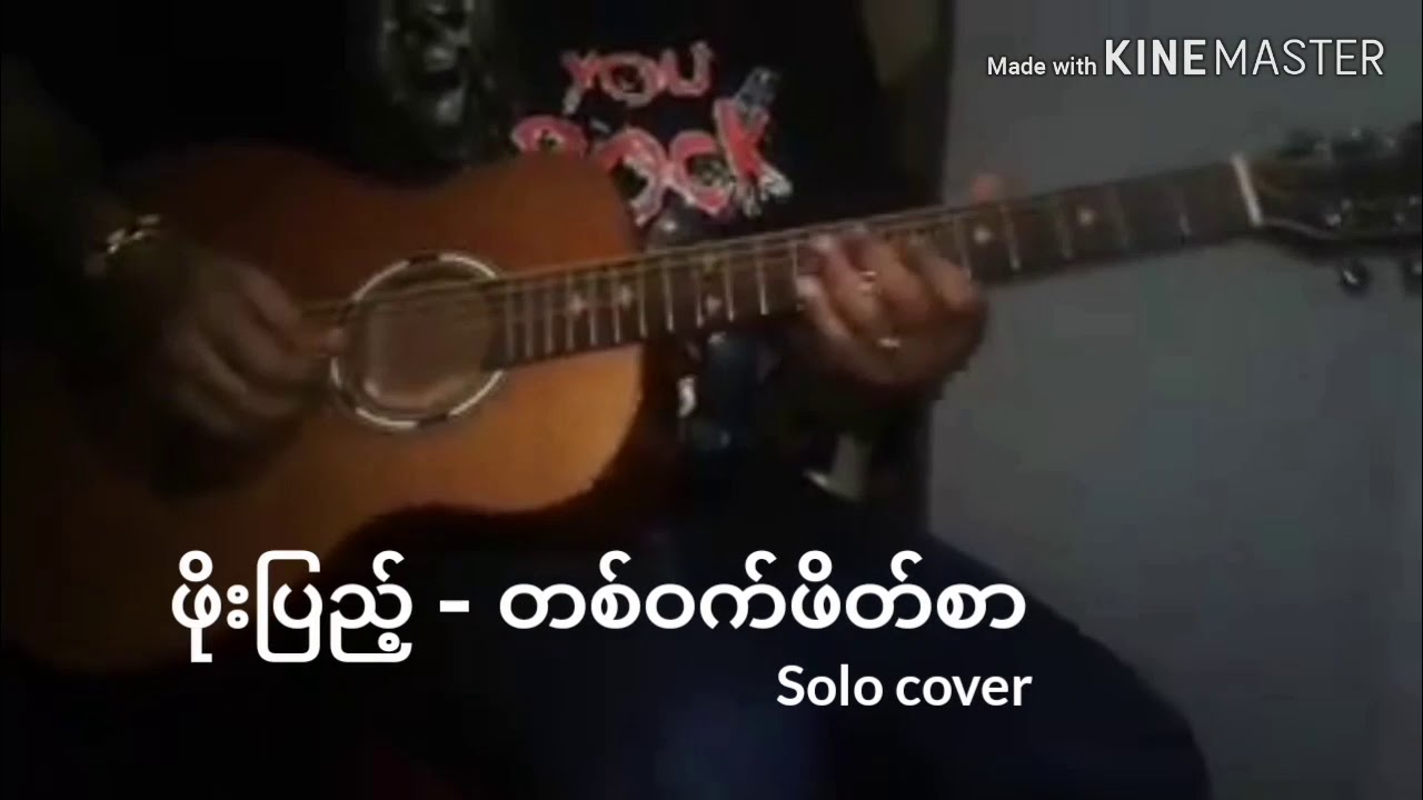 Phoe Pyae-ဖိုးပြည့်-တစ်ဝက်ဖိတ်စာ-Solo cover - YouTube