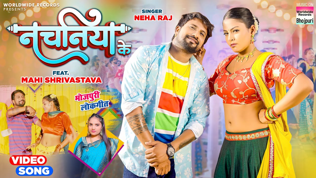 #Video || Nachaniya Ke || #Neha Raj || #Mahi Shrivastava || नचनिया के ...