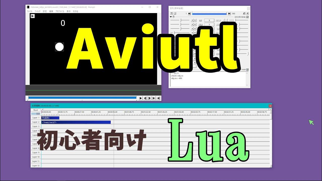 Aviutl 初心者によるLua入門 - YouTube