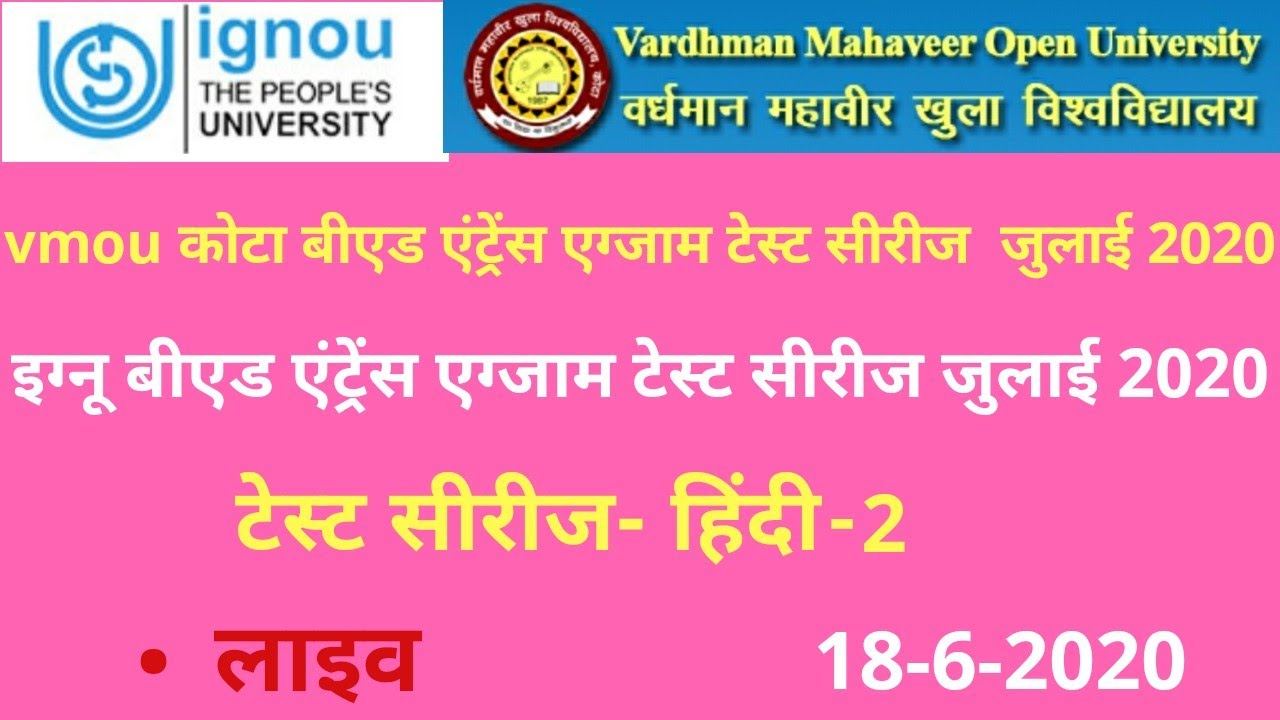 Vmou कोटा बीएड और इग्नू बीएड टेस्ट सीरीज जून 2020 #vmou_kota_bed #bed ...