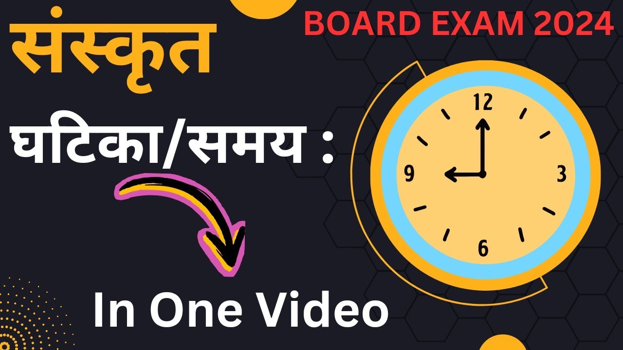 Sanskrit class 10 ghatika (samay)/ cbse board/ one shot / Topic ghatika ...