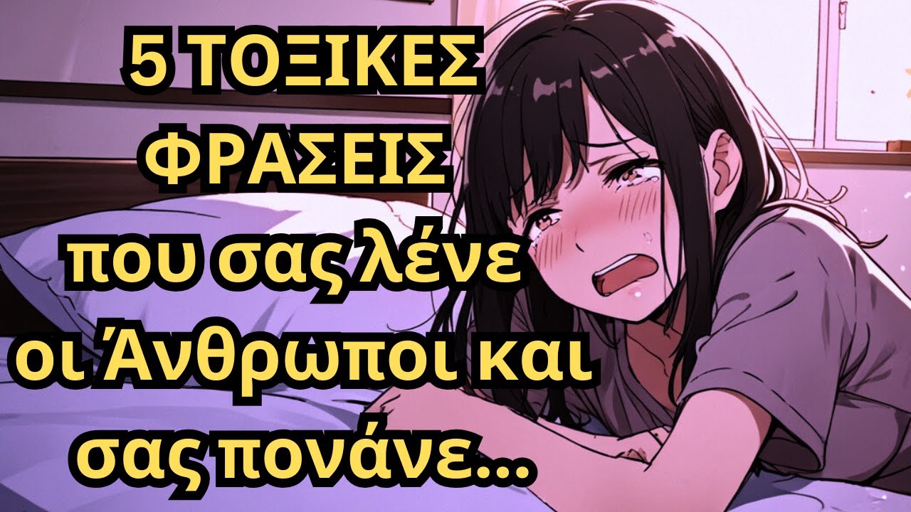 ΠΡΟΣΕΞΤΕ ΠΟΛΥ τους Ανθρώπους που σας λένε αυτές τις 5 Φράσεις ...