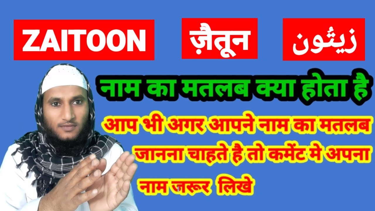 Zaitoon Name Ki Meaning In Urdu Zaitoon Name Ka Matlab Kya Hota Hai zaitoon-name-ki-meaning-in-urdu-zaitoon-name-ka-matlab-kya-hota-hai