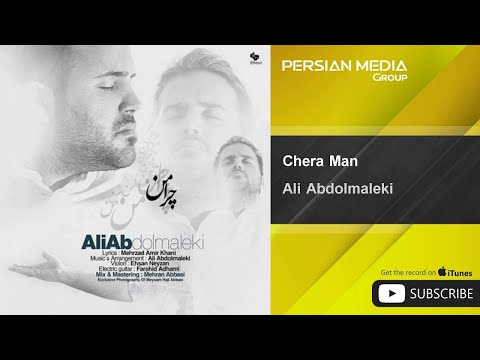 Ali Abdolmaleki - Chera Man ( علی عبدالمالکی - چرا من )