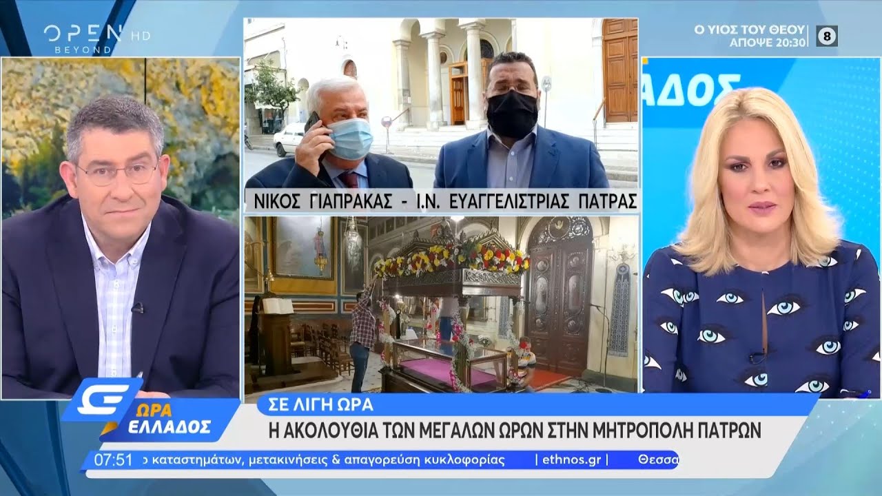 Η ακολουθία των Μεγάλων Ωρών στη Μητρόπολη Πατρών | Ώρα Ελλάδος 30/4 ...