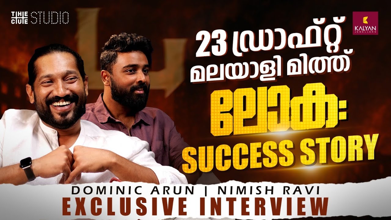Dominic Arun & Nimish Ravi Exclusive Interview |Lokah |Dulquer Salmaan ...