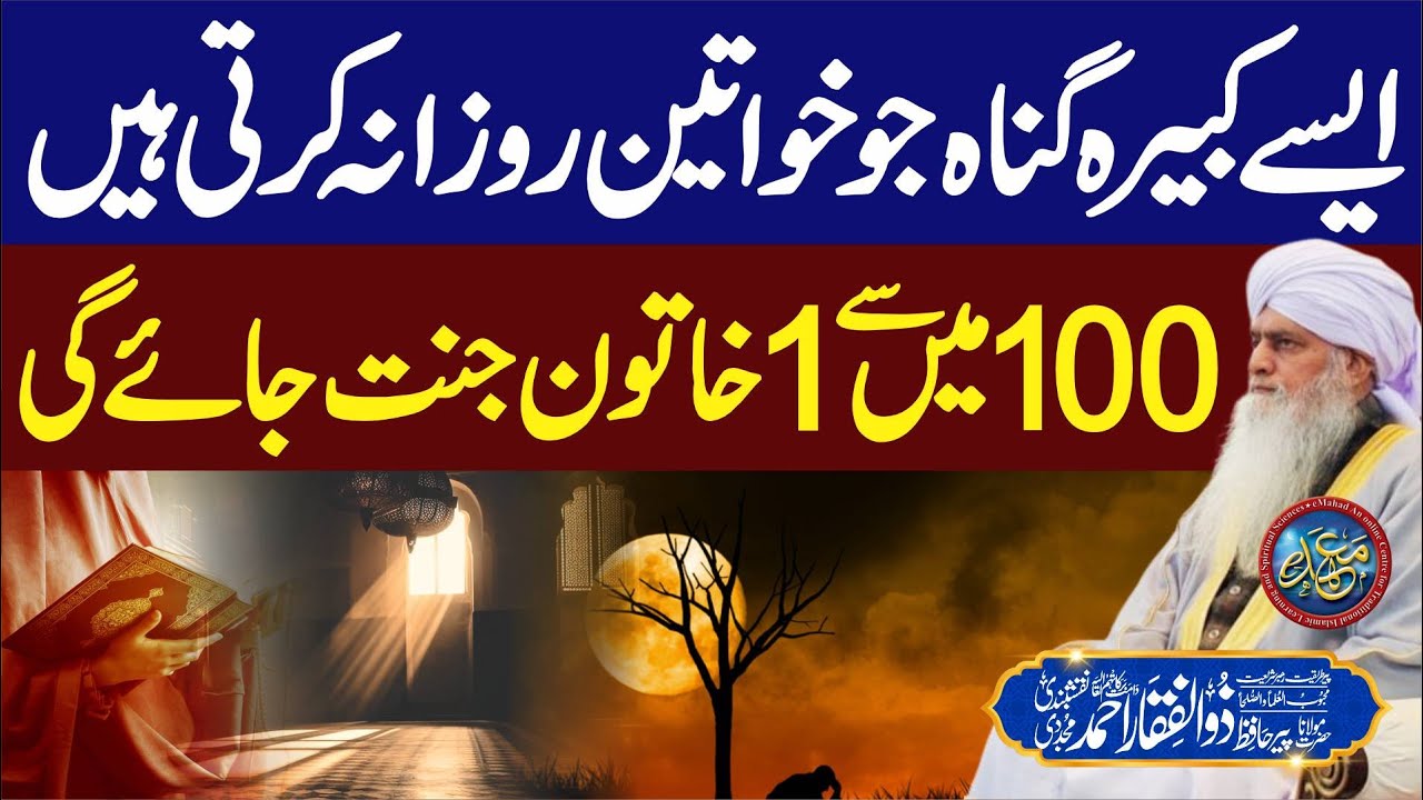 Gunahon Wali Zindagi Badal Jaye | Khwateen Ye Bayan Zrur Sunain ...